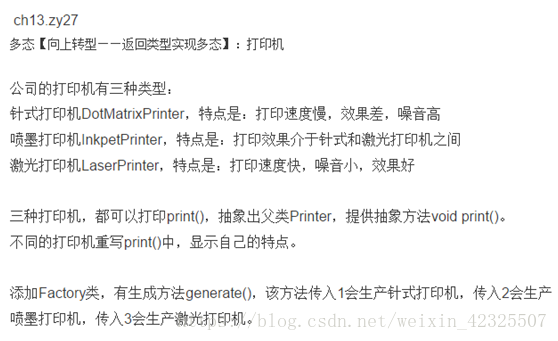 （笔记）多态：向上转型，返回值类型实现多态（工厂方法）利用返回值上转型 Csdn博客 1520
