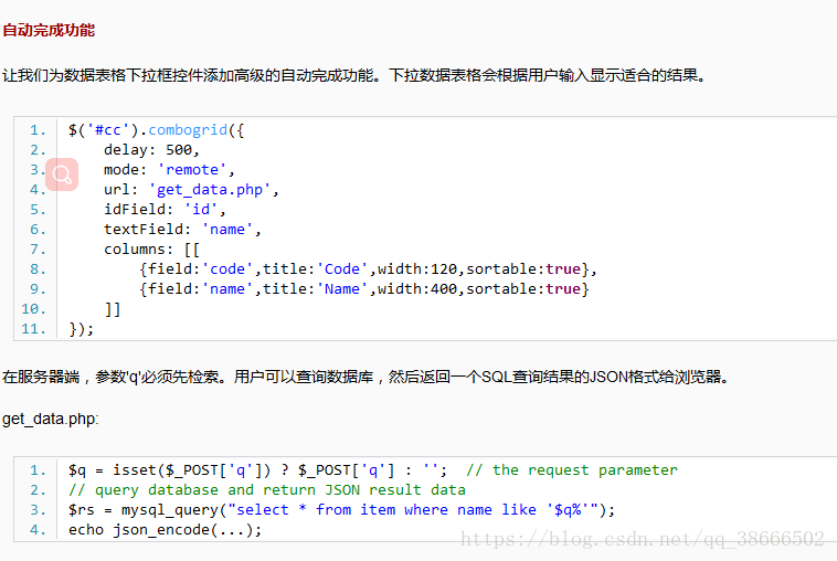 Easyui Combogrid 自动完成功能 Csdn博客 