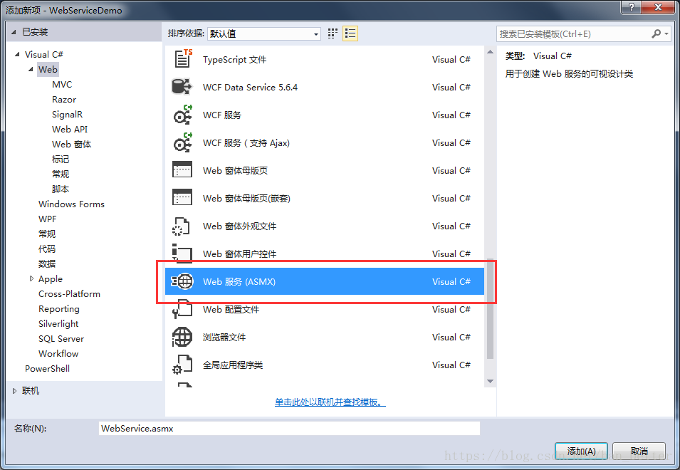 C 发布webservice C 动态发布websevice Esb Csdn博客