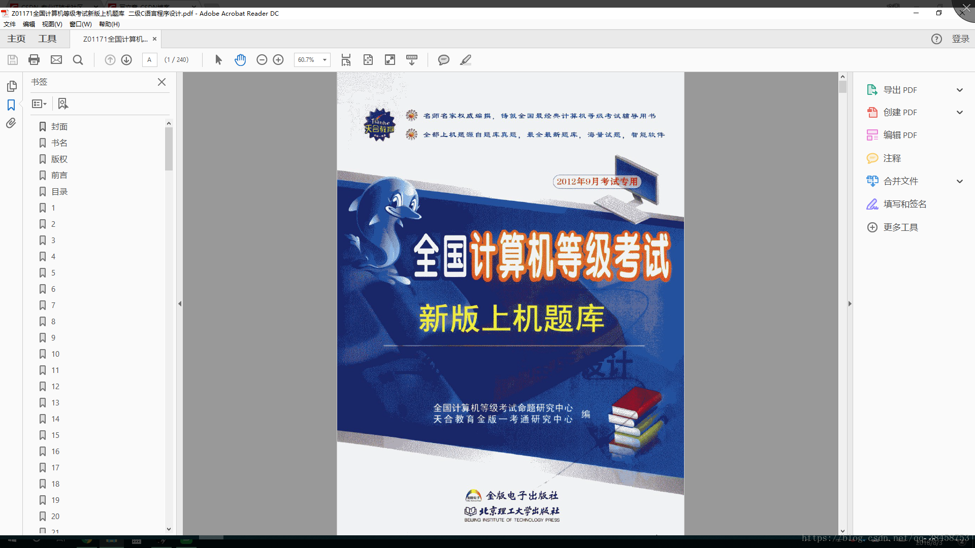 全国计算机等级考试新版上机题库 二级c语言程序设计pdf计算机等级考试c语言程序设计题库 Csdn博客 