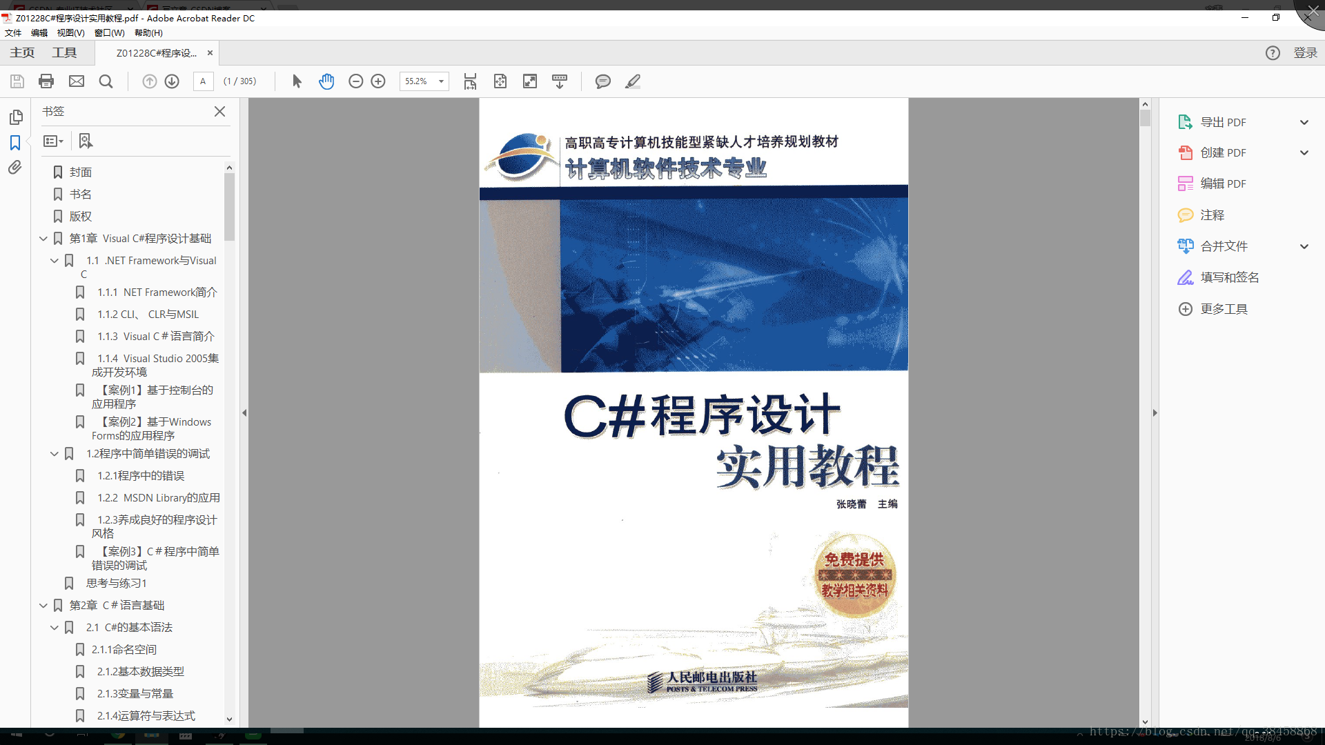C程序设计实用教程pdfc程序设计教程pdf Csdn博客 