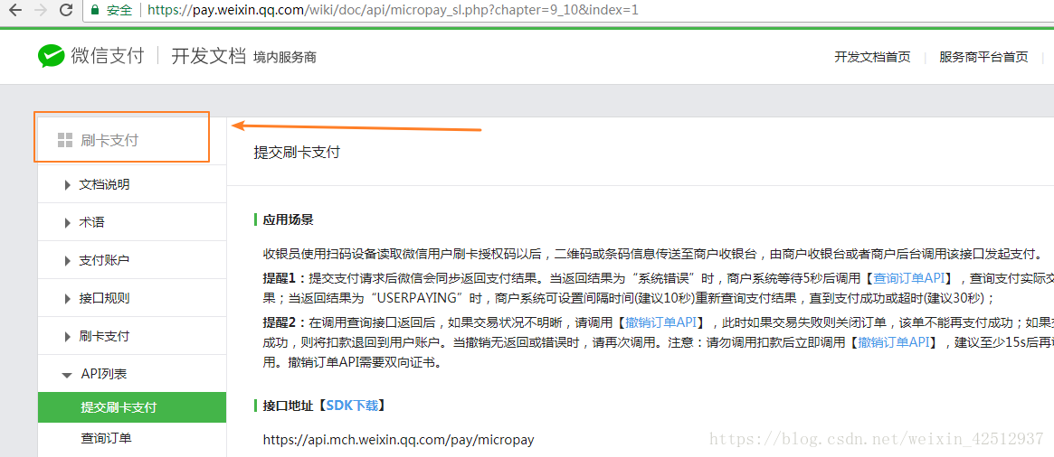 Java微信支付api文档测试wechatpay Java 配置测试 Csdn博客 4499