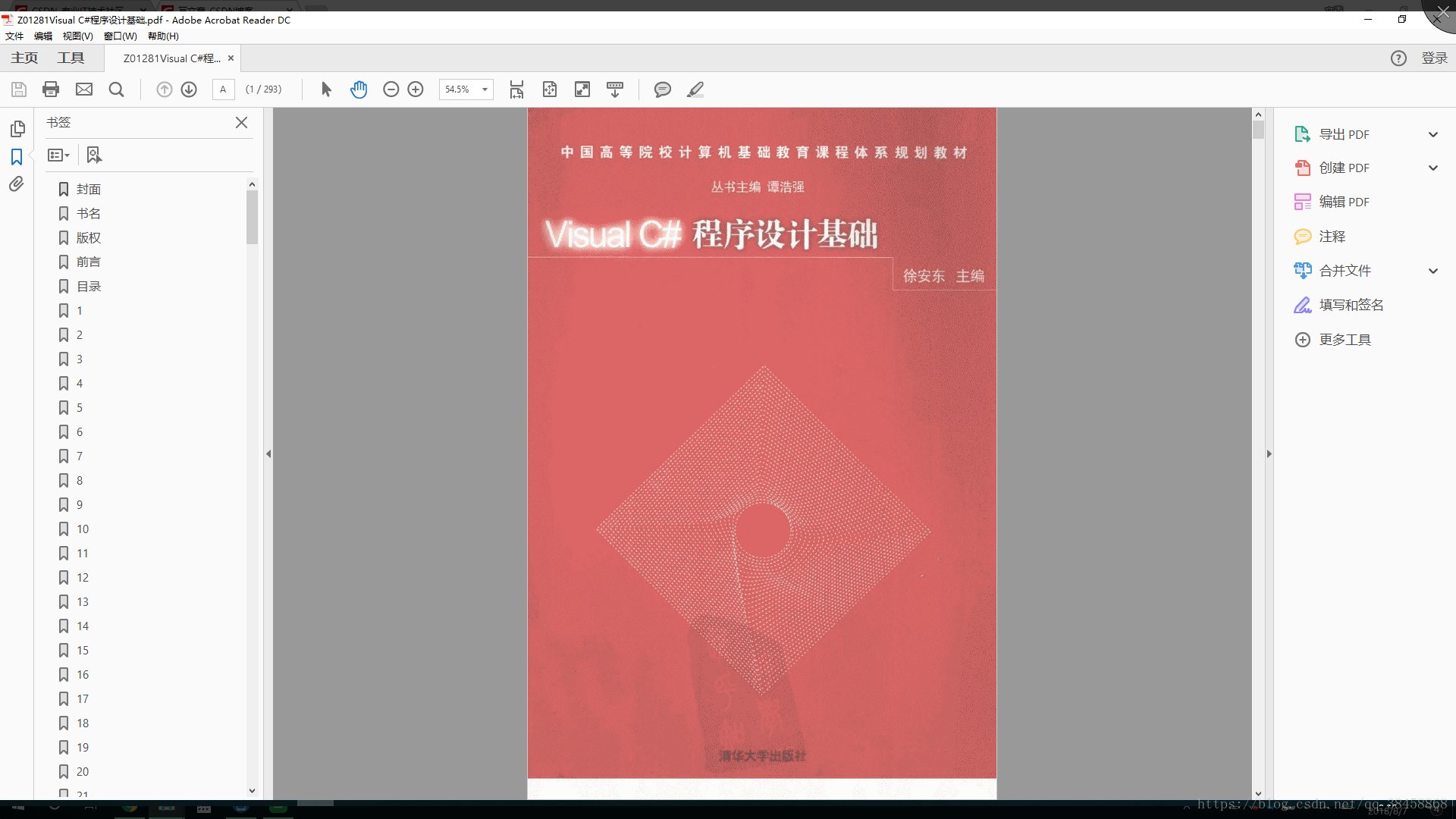 Visual C程序设计基础pdfvisualc程序设计基础徐安东电子版 Csdn博客 