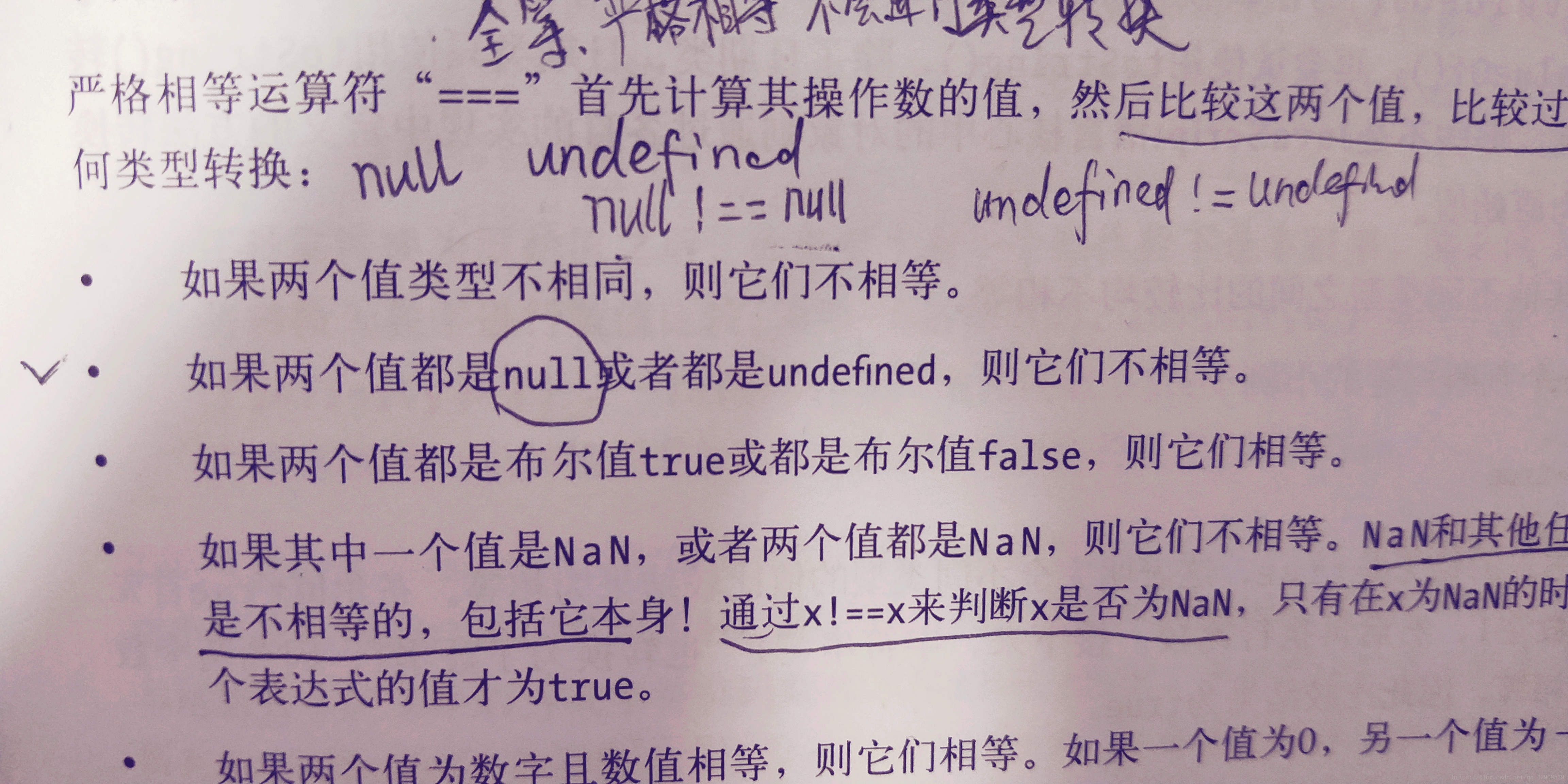 Null 与null相等吗？undefined与undefined？null和null相等吗 Csdn博客 