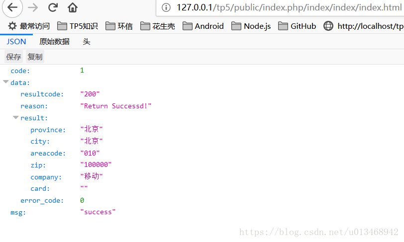 Tp5从url拿api数据tp5site Csdn博客 