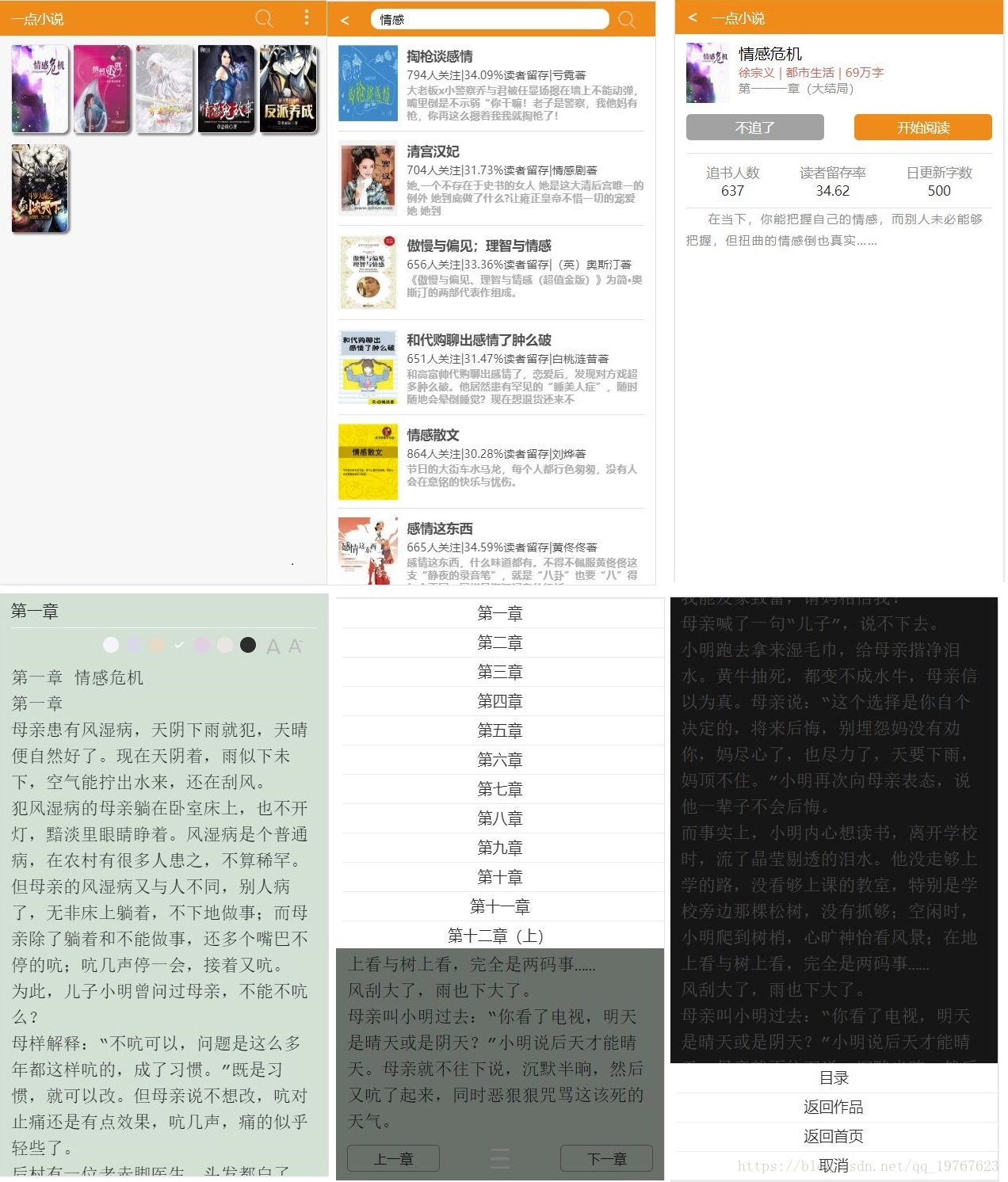 Vue仿追书神器，vue小说项目源码在线阅读电子书网站vue源码 Csdn博客 