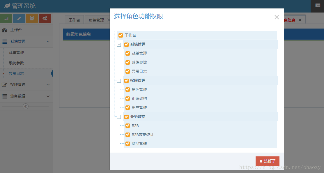 Aceadmin14框架treeview多选改造ace Tree Csdn博客 