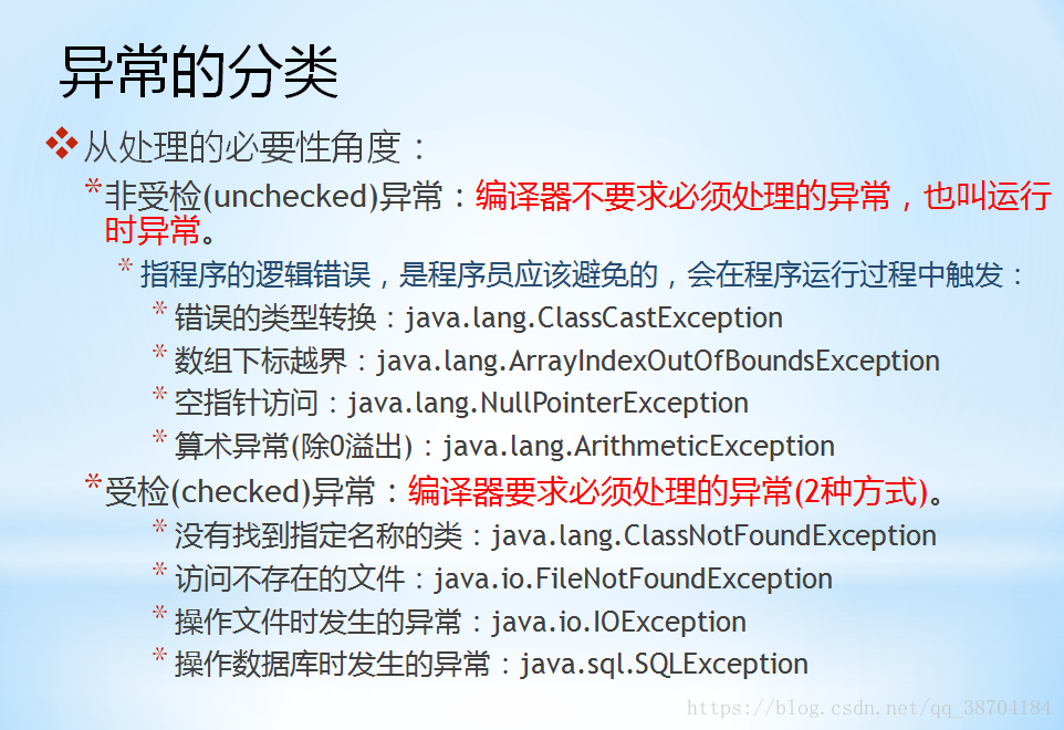 异常捕获及处理机制 Csdn博客 