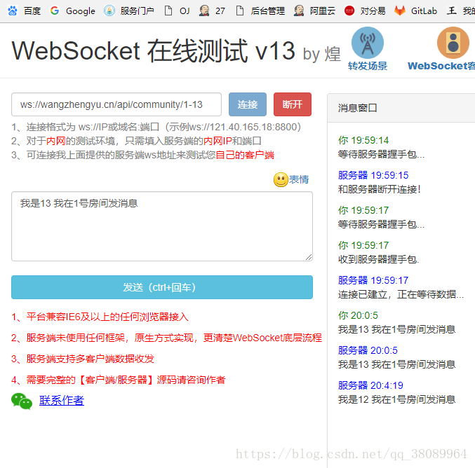 使用websocket实现群聊（多个群）java实现websocket如何区分多个聊天室 Csdn博客 0511