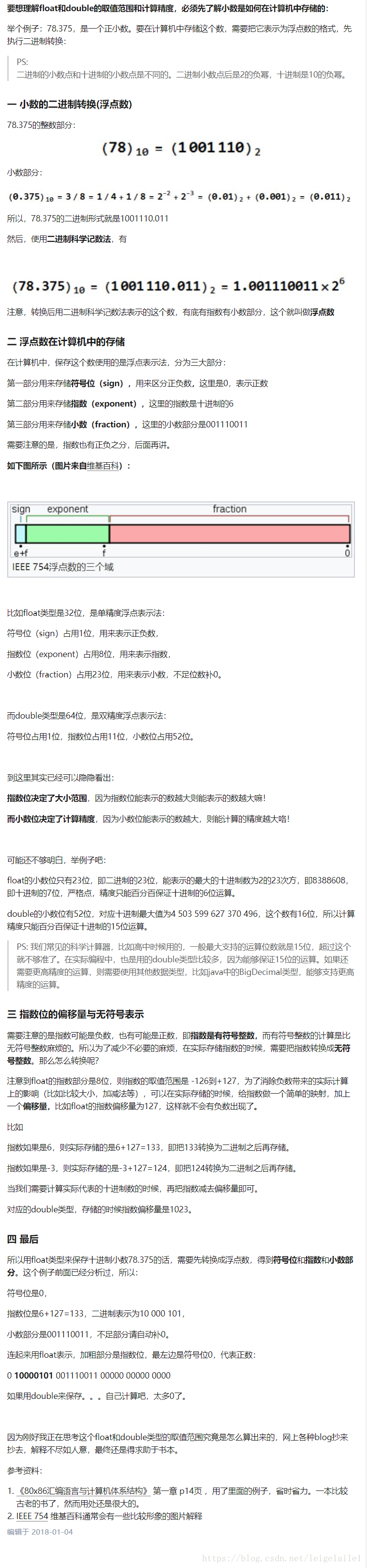 单精度浮点数float、多精度浮点数double的区别，精度和范围和什么有关系 Csdn博客 7601