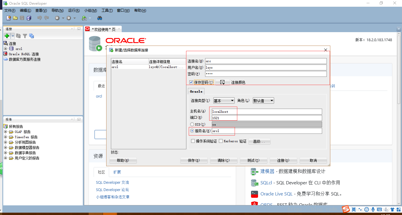Sql Developer 工具sqldeveloper 1820183 Csdn博客 0823