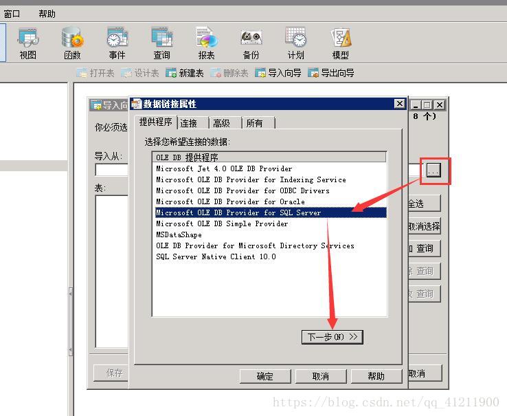 Sql Server数据库导入mysql，navicat For Mysql导入sqlserver数据sqlserver视图导入mysql Navicat Csdn博客