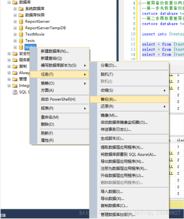 Sqlserver数据库差异备份sqlserver差异备份 Csdn博客 