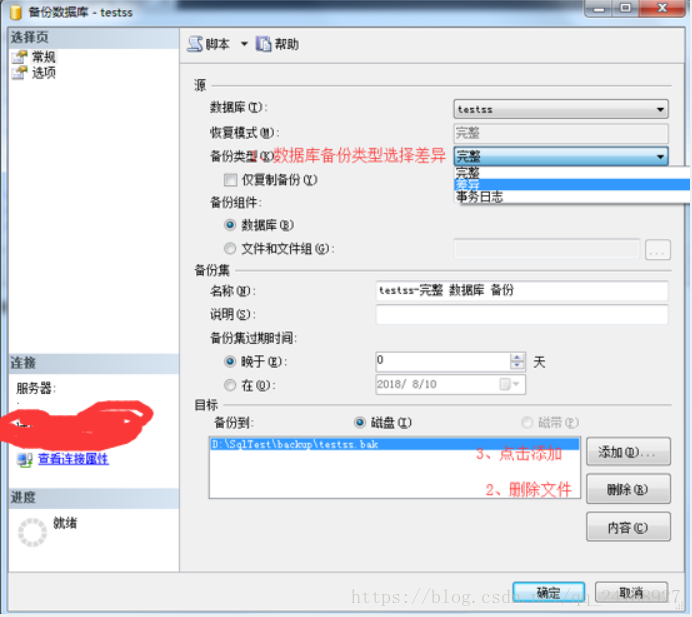 Sqlserver数据库差异备份sqlserver差异备份 Csdn博客 