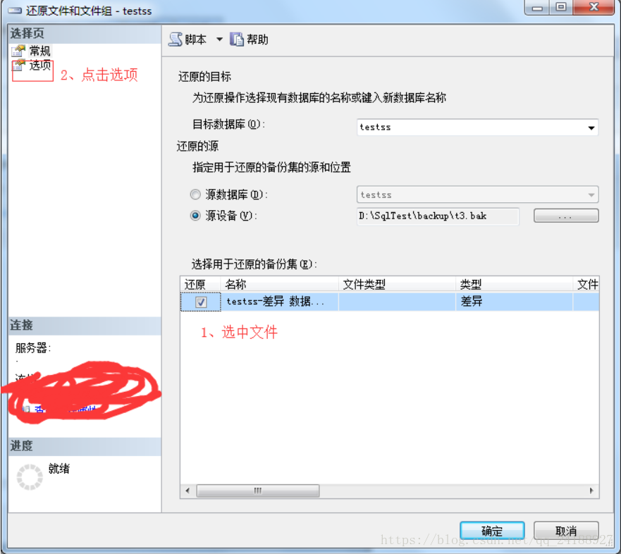 Sqlserver数据库差异备份sqlserver差异备份 Csdn博客 