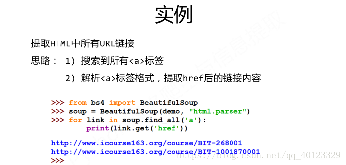 Python数据分析之爬虫二：beautifulsoup库 Csdn博客 