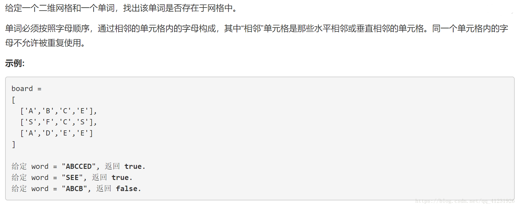 Leetcode079——单词搜索leetcode单词搜索 Csdn博客