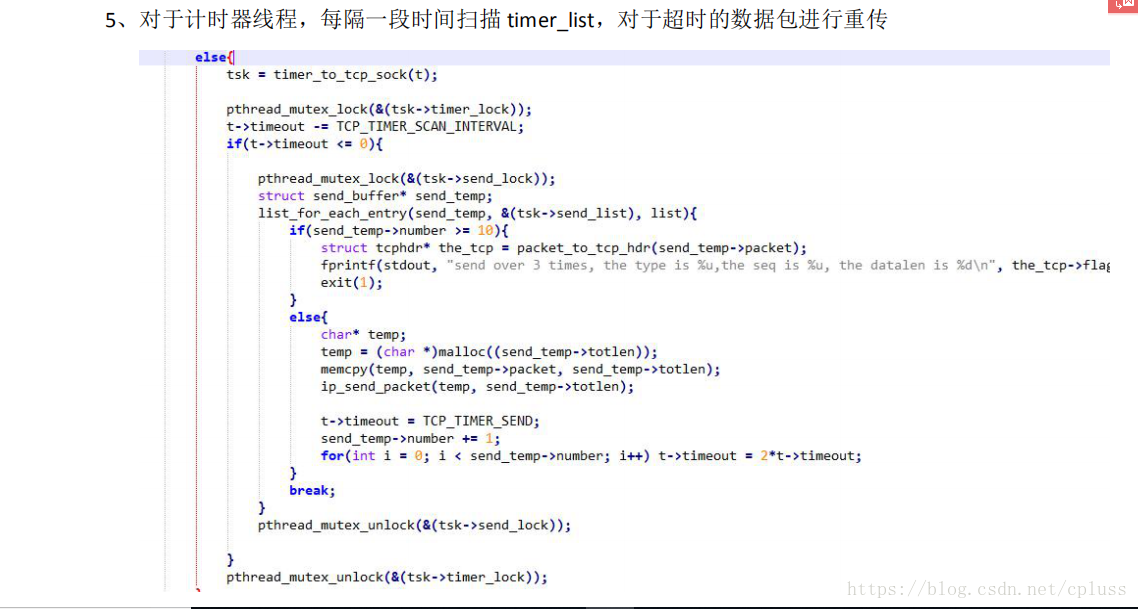 计算机网络实验系列十一：tcp可靠传输实验三 Csdn博客 