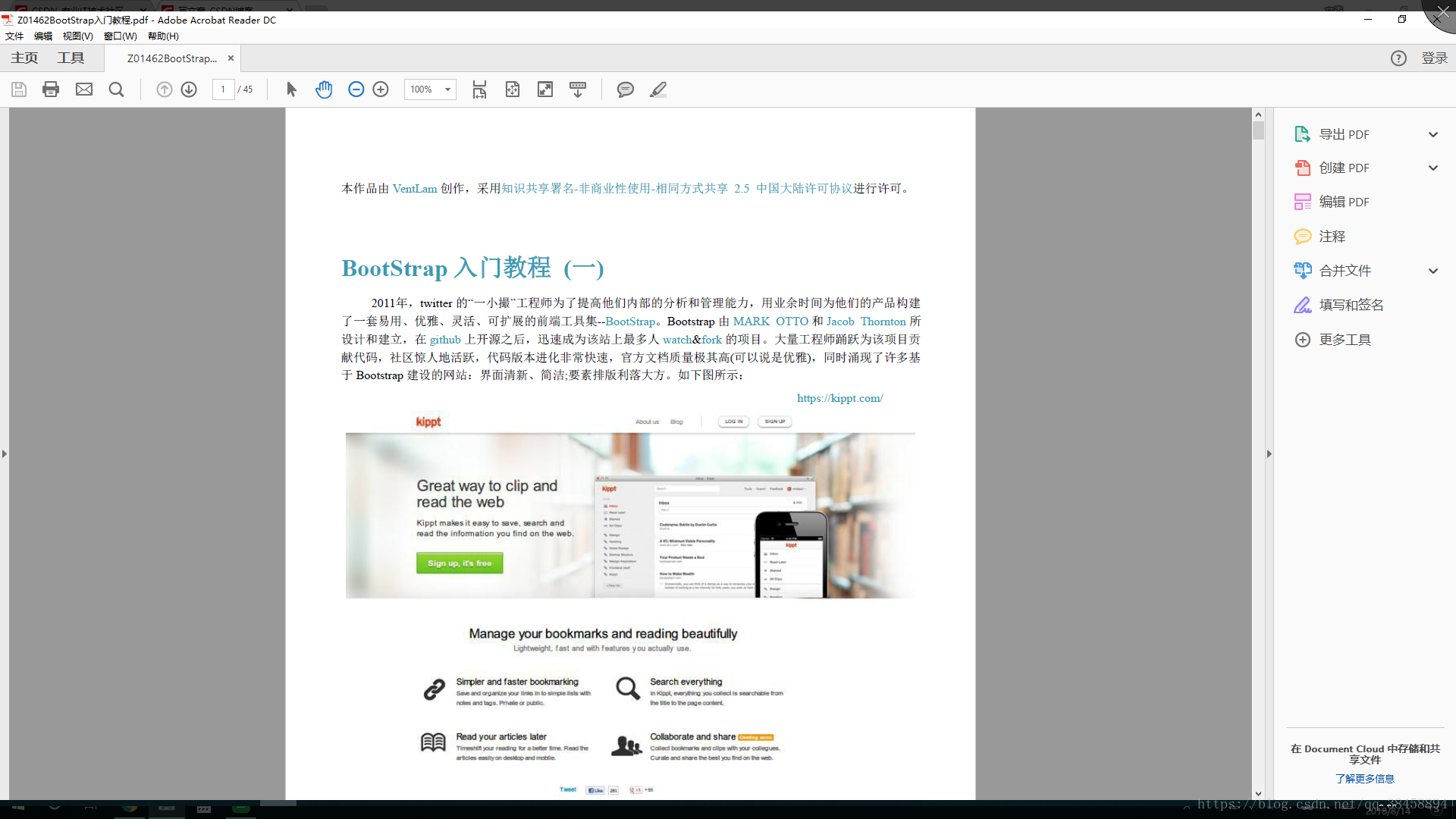 Bootstrap入门教程pdfbootstrap开发速成 Pdf Csdn博客 