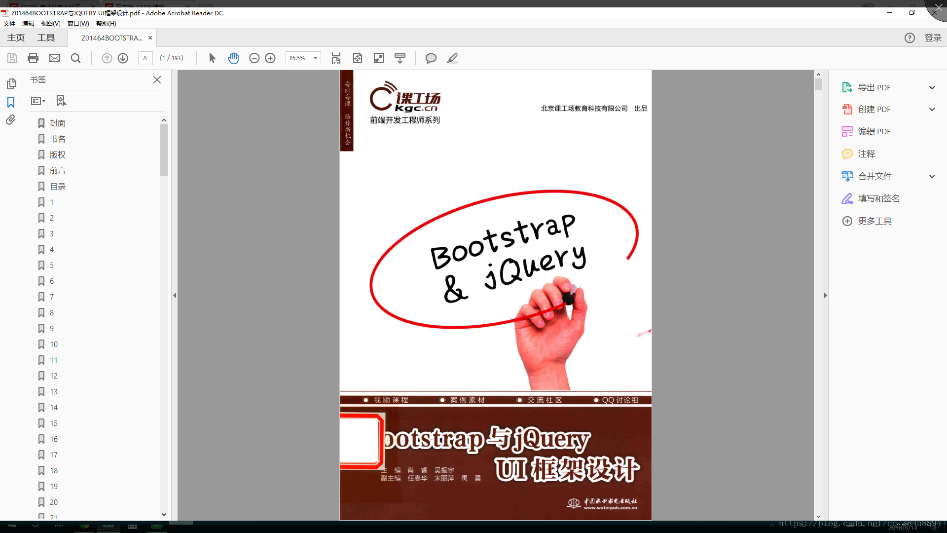 Bootstrap与jquery Ui框架设计pdfbootstrap与jquery Ui框架设计 案例 Csdn博客