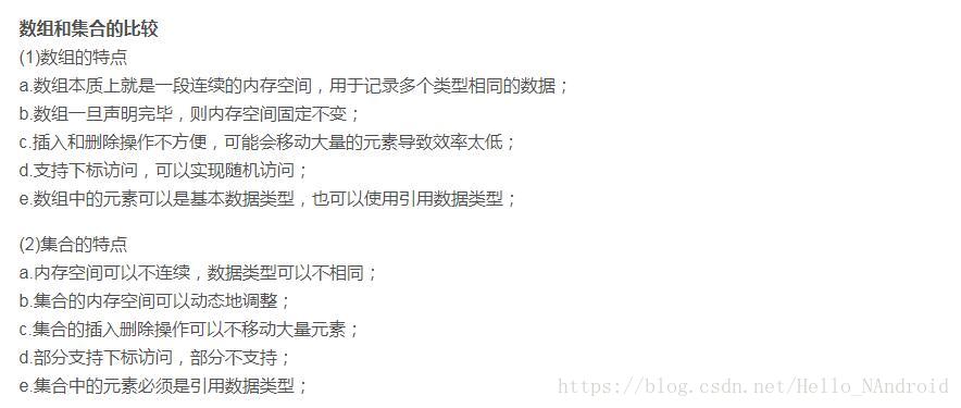Java中集合和数组的区别？java 里面array和in 数组的区别 Csdn博客 5898