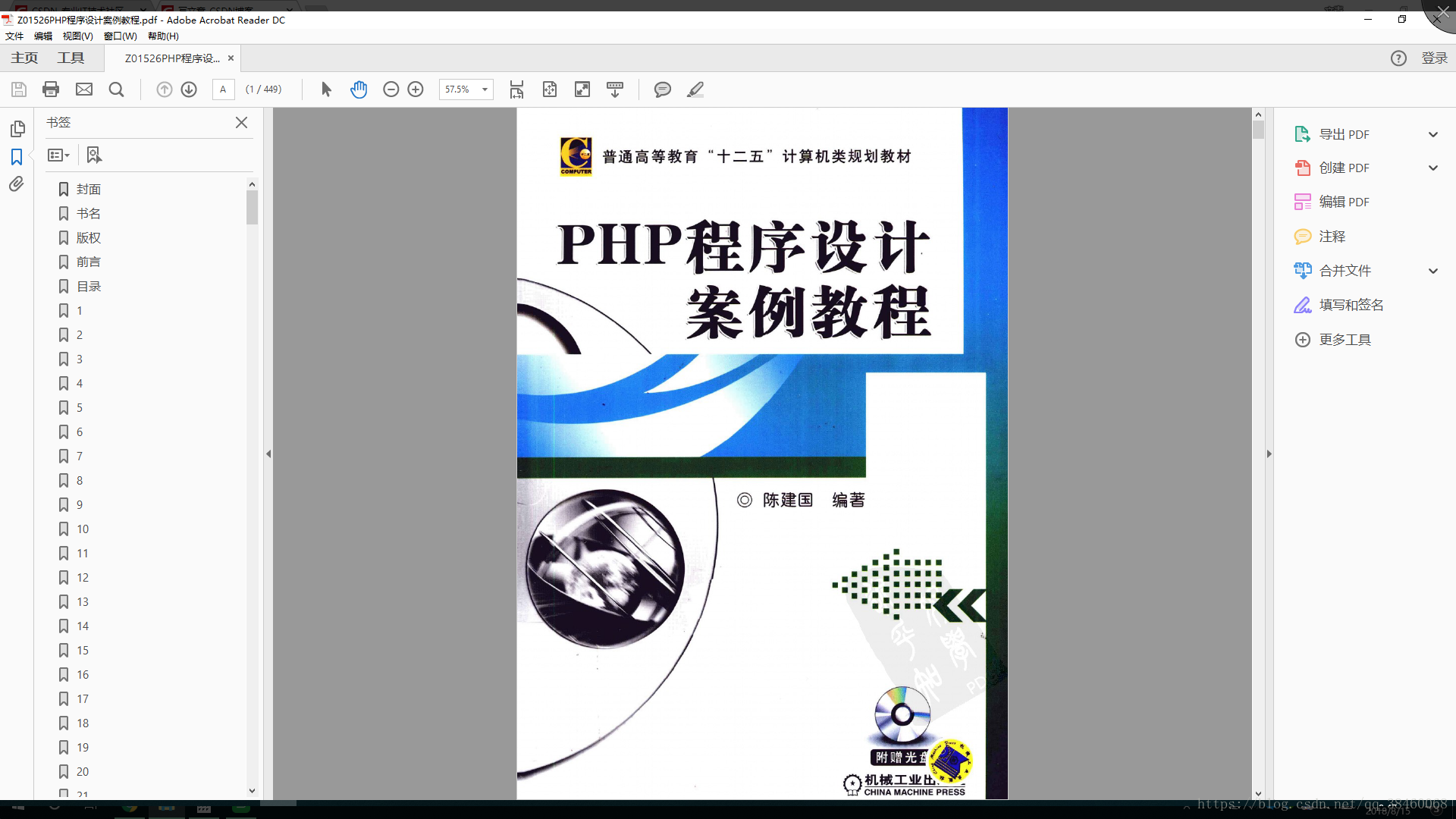 Php程序设计案例教程pdfphp程序设计案例教程 Pdf Csdn博客 3674