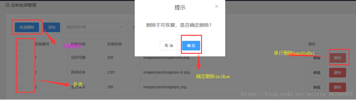 Vueelement Ui操作删除（单行和批量删除）el Table Column 满足条件的显示 不满足条件的删除单行 Csdn博客