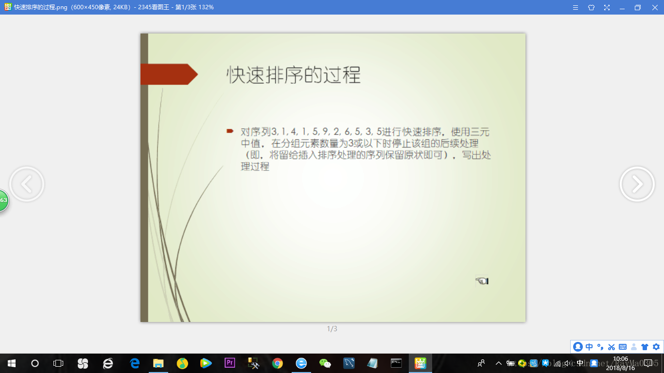 数据结构（十六）快速排序的过程、真假排序真假怎么排序 Csdn博客 2300