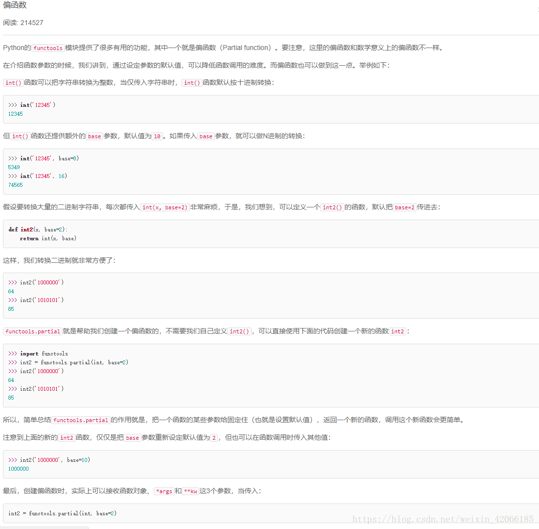 Python学习笔记 4、函数式编程python 实验四 函数式编程 Csdn博客