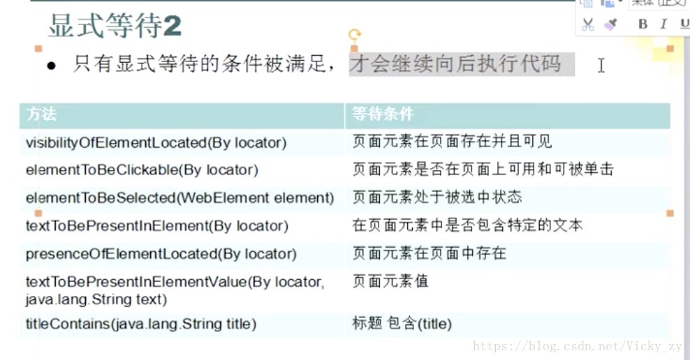 多种延时等待 Implicitlywait 不推荐 Csdn博客