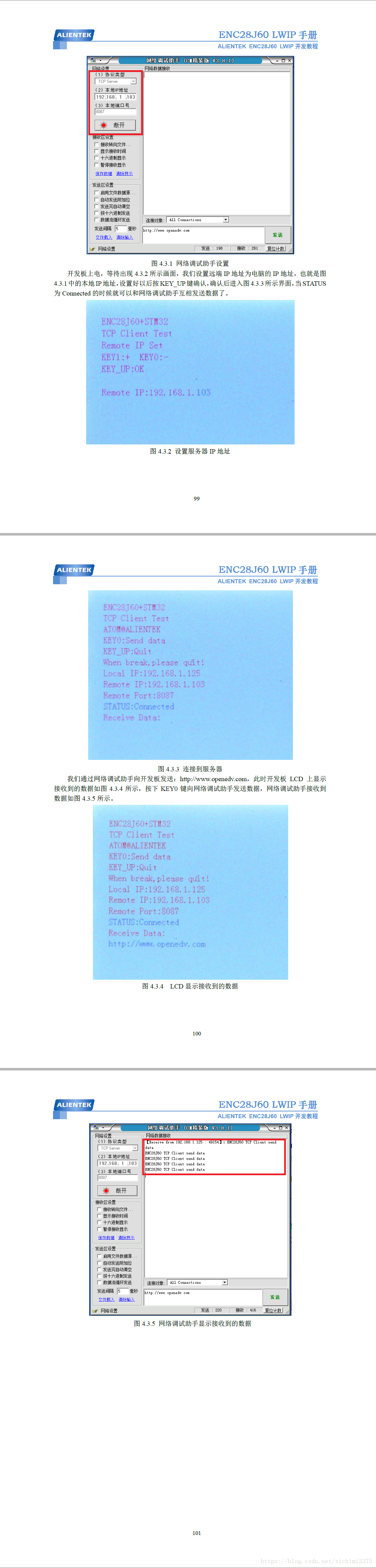 Lwip学习笔记——raw编程接口tcp客户端实验lwip Tcp Raw历程 Csdn博客 