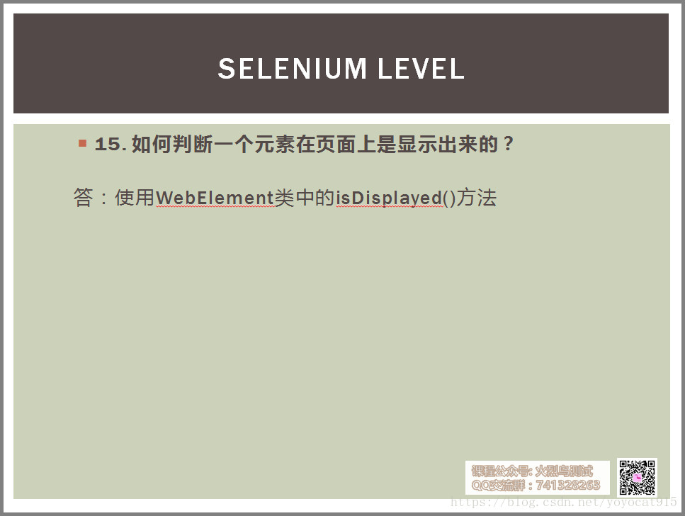 Selenium面试问题及答案30题版渣打银行selenium面试题 Csdn博客