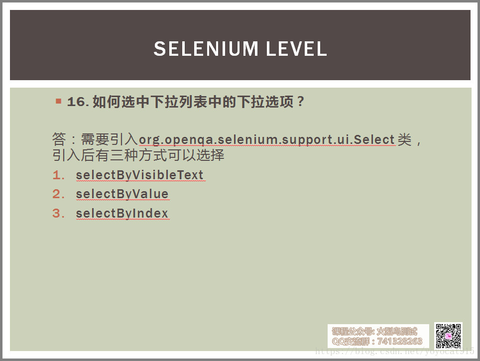 Selenium面试问题及答案30题版渣打银行selenium面试题 Csdn博客 