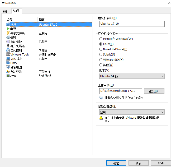 在虚拟机vmware Workstation中设置ubuntu与windows的共享文件夹vmware Station与windows的共享 