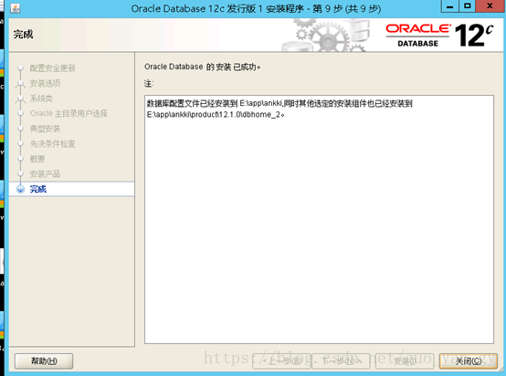 安装oracle12c报错问题解决办法 Oracle12c安装未找到文件 Csdn博客