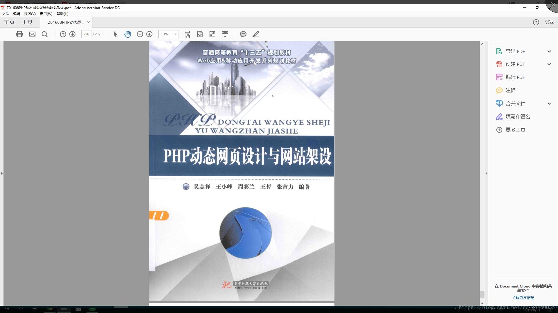 Php动态网页设计与网站架设pdfphp动态网络设计报告 Csdn博客 0400