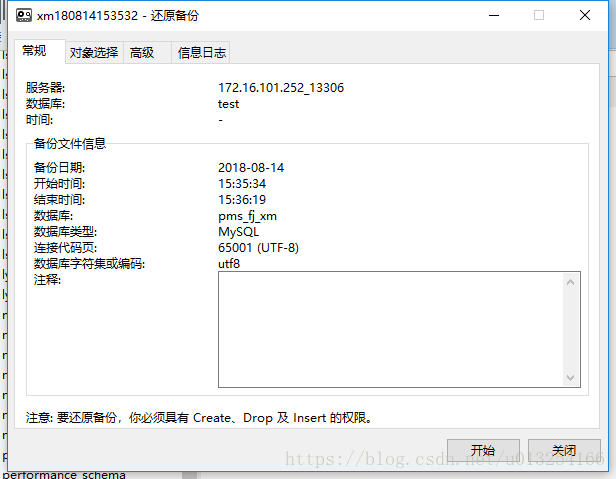 记录用navicat Premium还原备份全过程及遇到的问题 Navicat备份还原怎么会掉了模式 Csdn博客