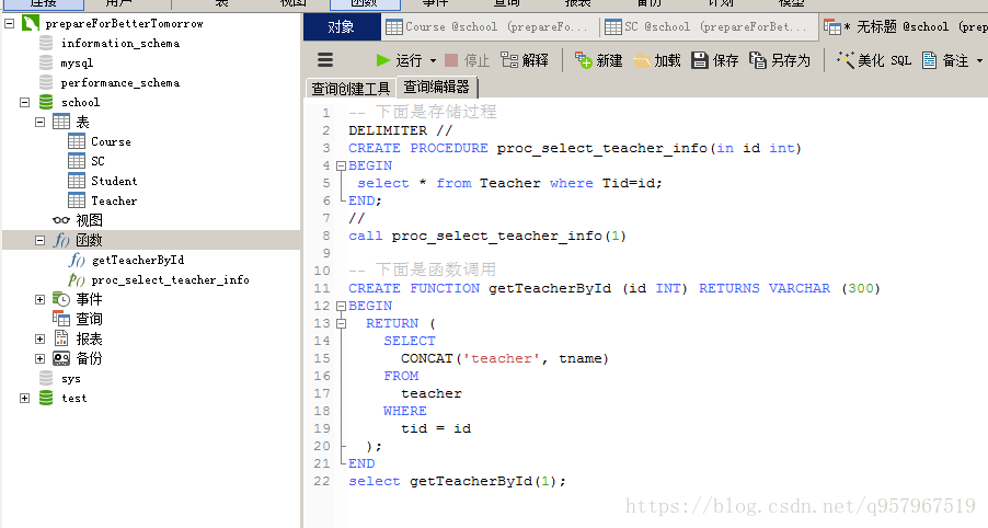 Mysql中的function、trigger、存储过程使用实践mysql Function和trigger Csdn博客
