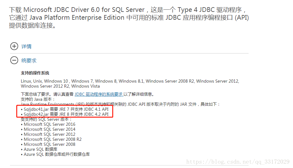 关于jdk6兼容sql Server2016的兼容问题 Sql2016与jdk关系 Csdn博客