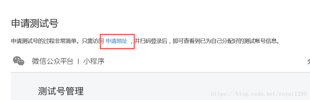 微信小程序request合法域名配置 Csdn博客 