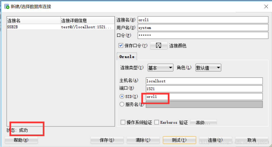 初使用 Oracle遇到的问题及 Sql Developer 连接 数据库失败sqldeveloper连接oracle数据库显示测试失败 Csdn博客 9642