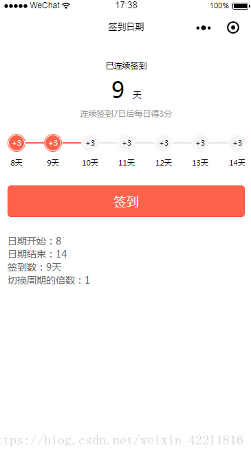 微信小程序：以7天为周期，连续签到7天功能效果vue 连续签到7天 Csdn博客 