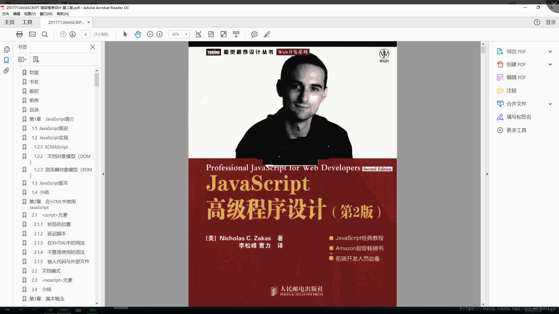 Javascript 高级程序设计 第二版pdf Javascript2 高级编程pdf Csdn博客