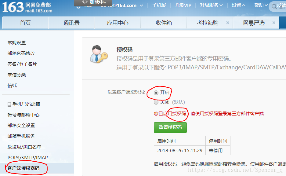 绑定邮箱（邮箱激活）功能的实现网易邮箱 Verifytoken Csdn博客 5426