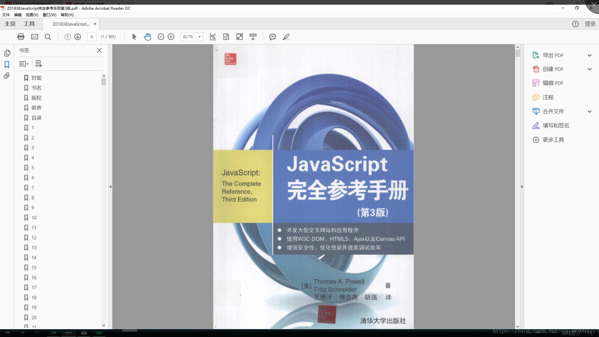 Javascript完全参考手册第3版pdf精通javascript第3版pdf Csdn博客 