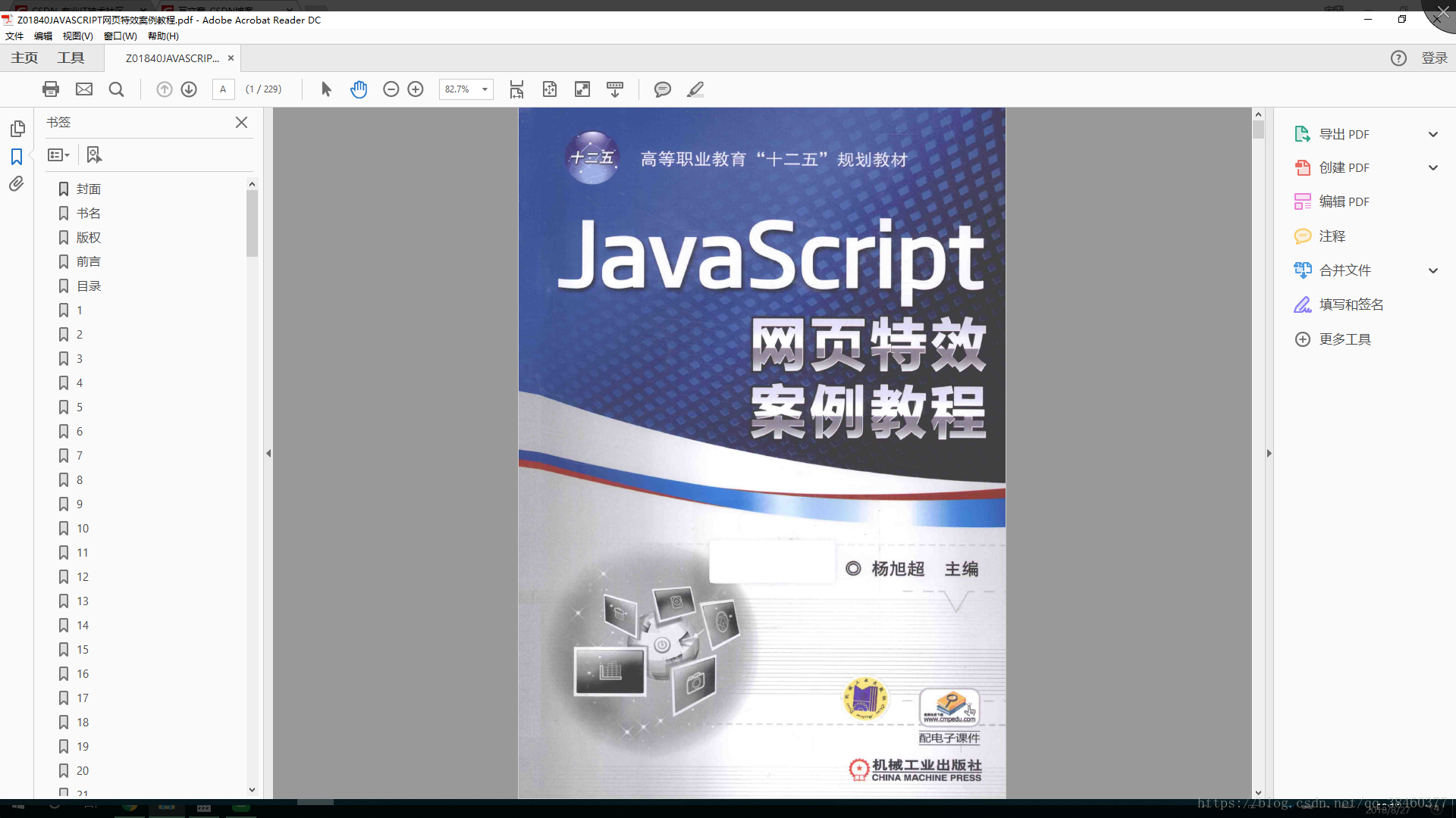Javascript网页特效案例教程pdf Csdn博客 