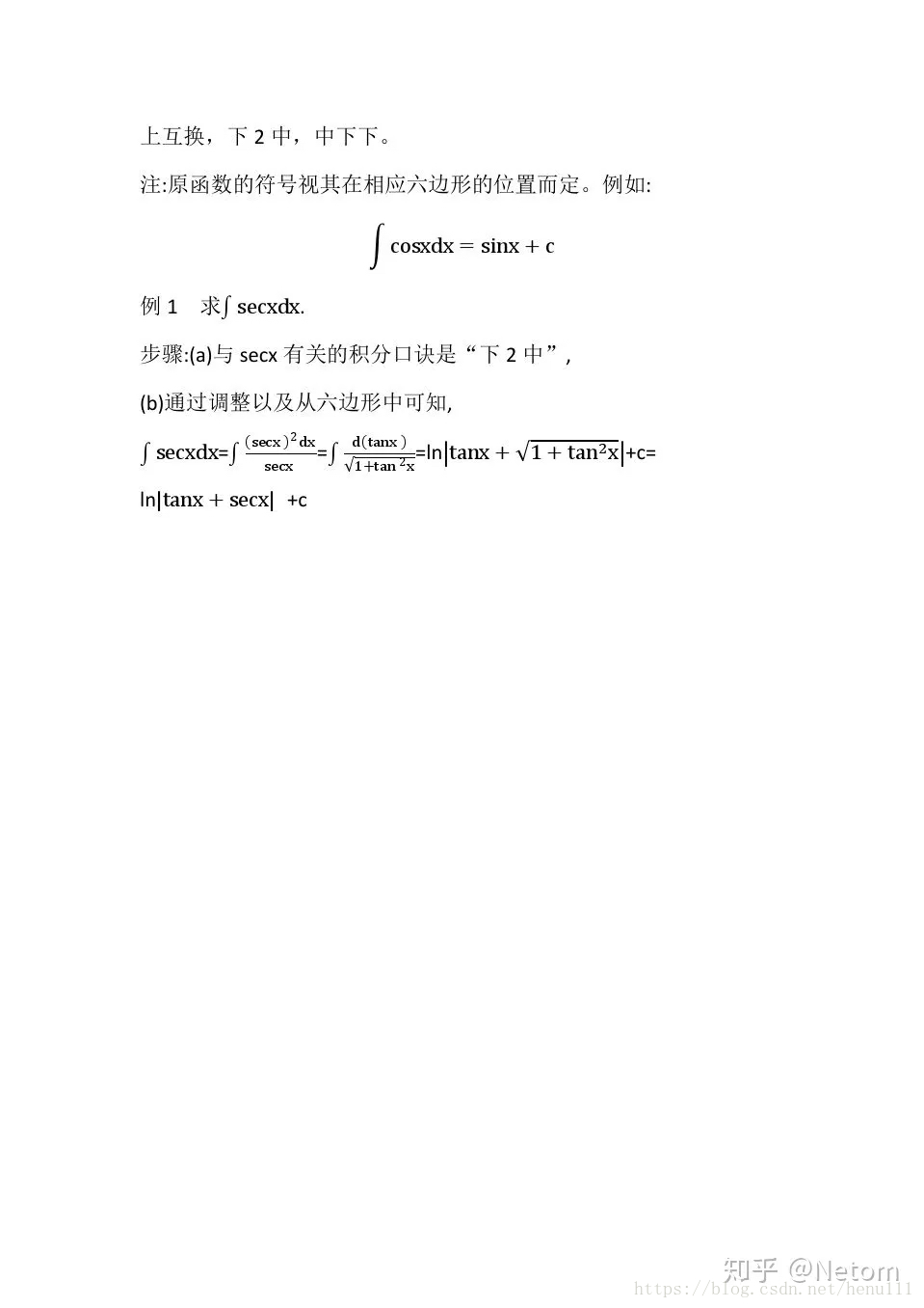 各种三角函数的导数（正六边形记忆法） 六边形求导公式 Csdn博客