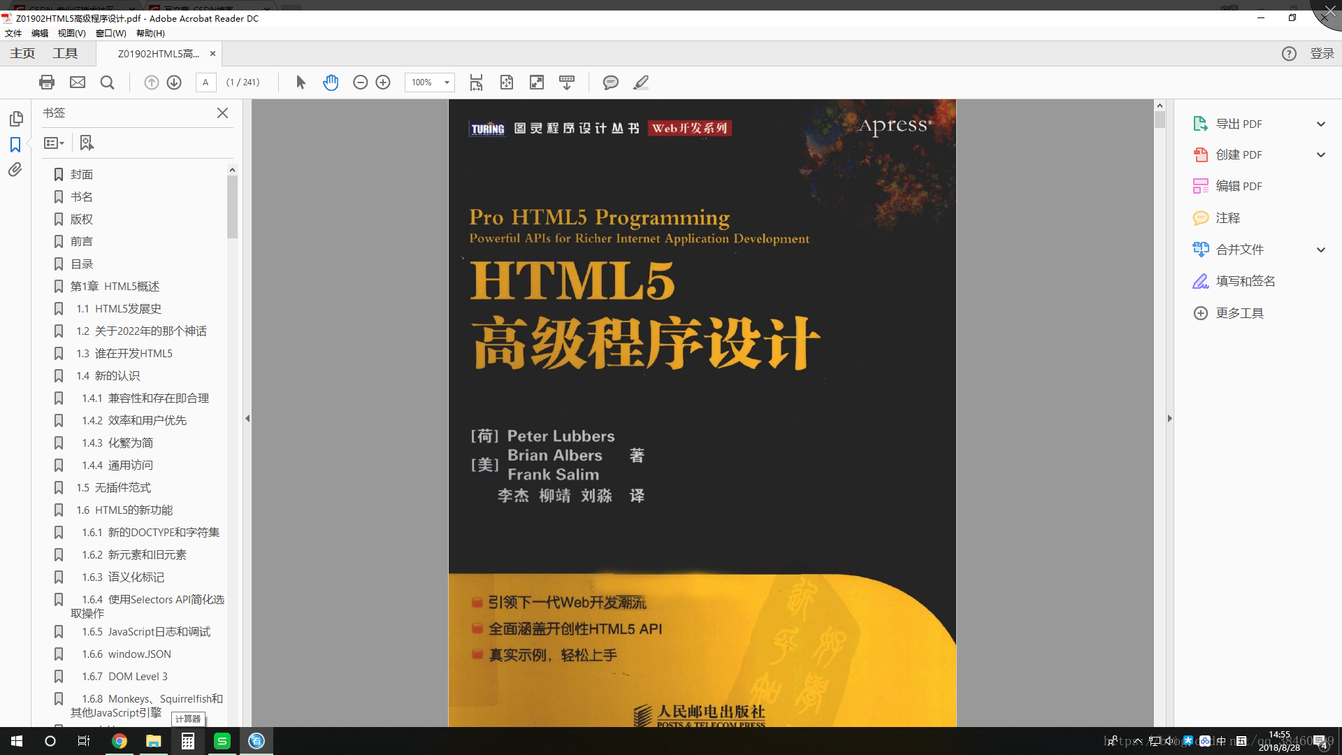Html5高级程序设计pdf 慧工作