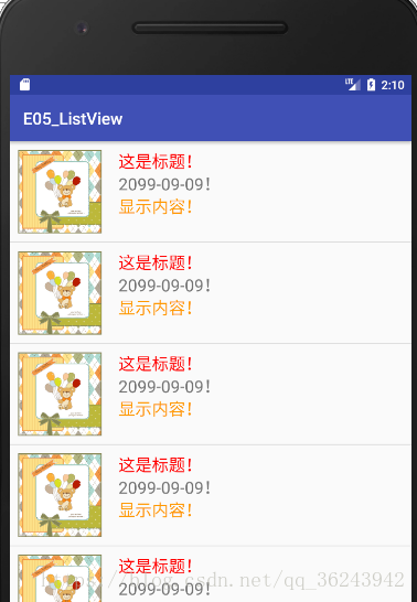 Android的listview简单使用的实例附demolistview Comexamplefakedemo Csdn博客 
