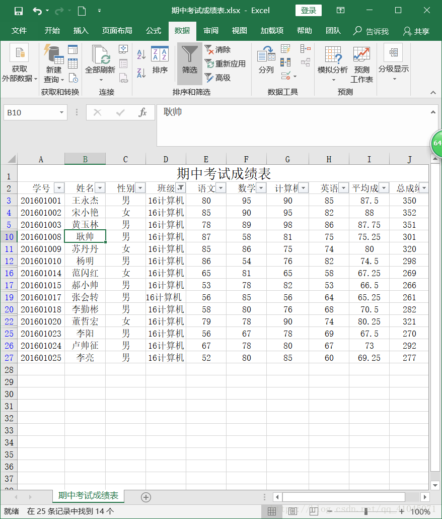 Excel数据的筛选little Pepper的博客 Csdn博客 